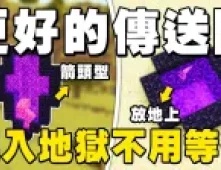 我的世界舞秋风解说 2020 第33集 模组介绍 更好的传送门