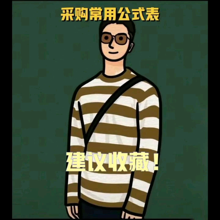 采购面试技巧之三原则|||