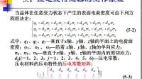 压电效应描述方法以及石英晶体的压电效应.mp4