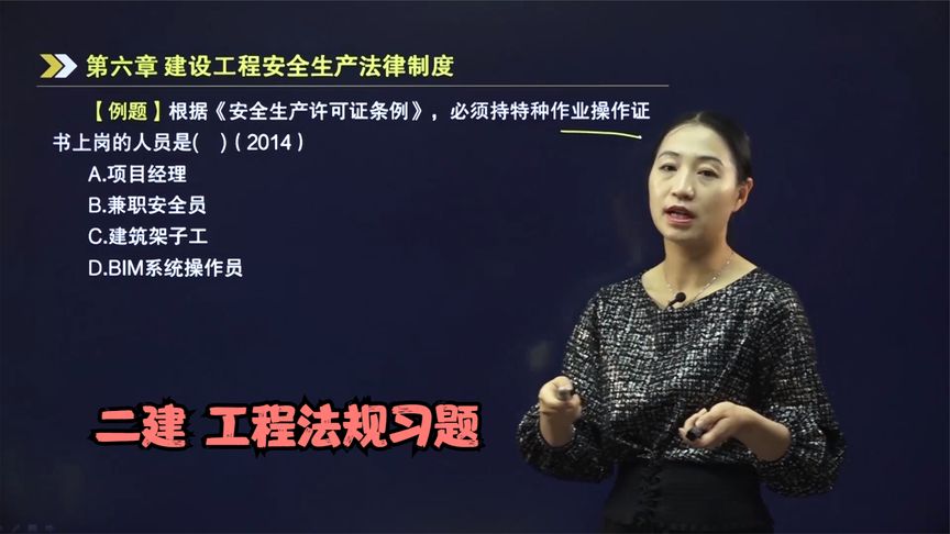 108根据《安全生产许可证条例》,必须持特种作业操作证书上岗的
