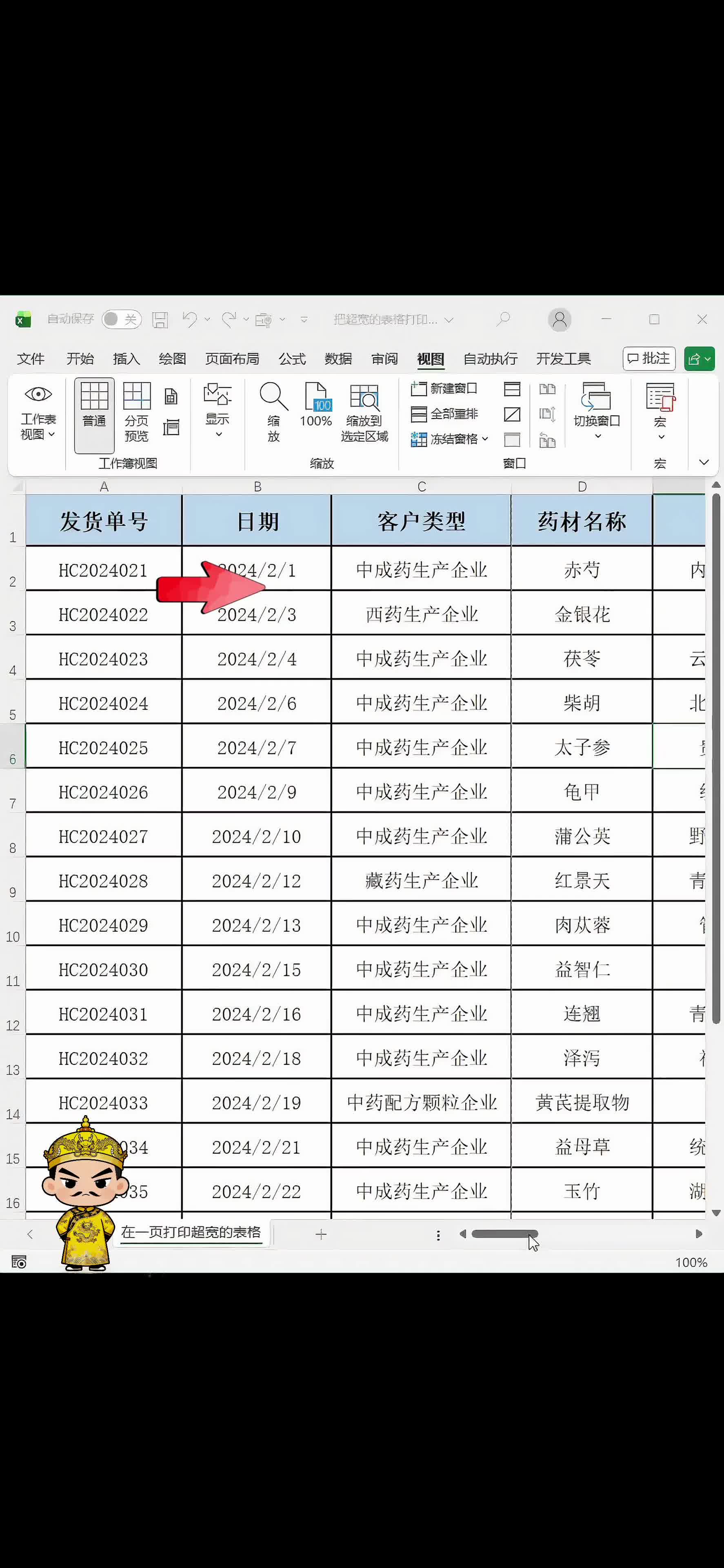 超宽的表格如何打印在一张A4纸上? #办公软件 #办公技巧 #Excel #...