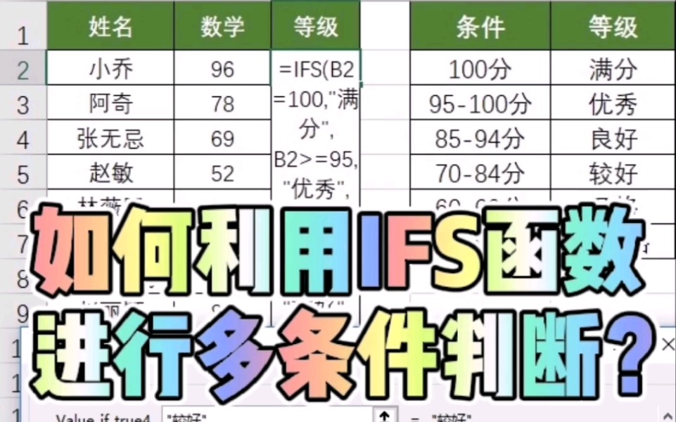 IFS多条件查找函数