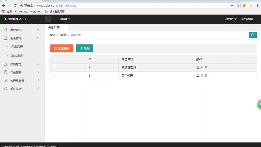 PHP教程 PHP博客开发 8-3角色授权 学习猿地