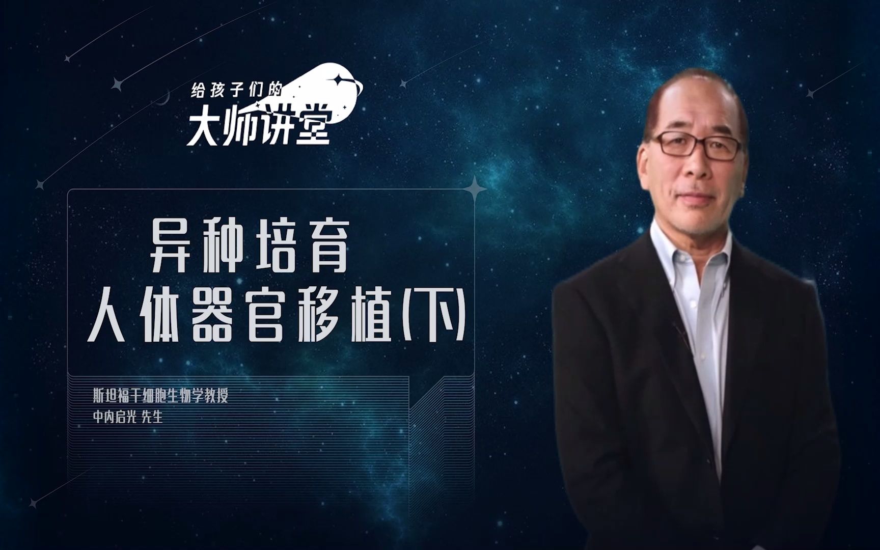 异种培育人体器官移植(下)