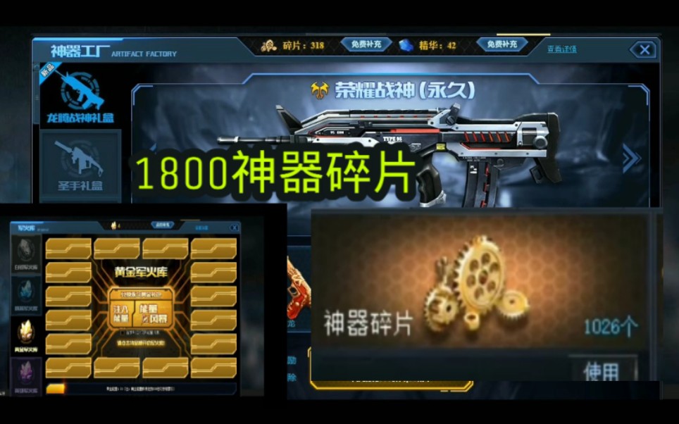 生死狙击1800神器和黄蓝水晶抽奖