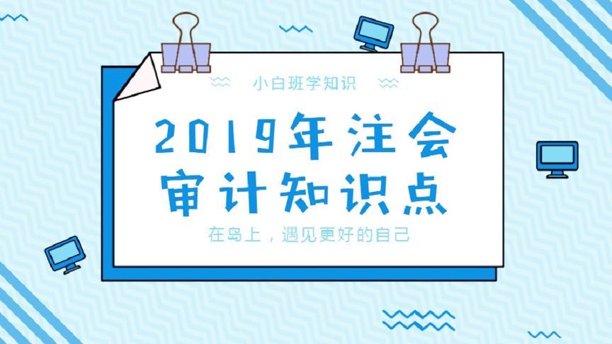 解读广义与狭义的审计