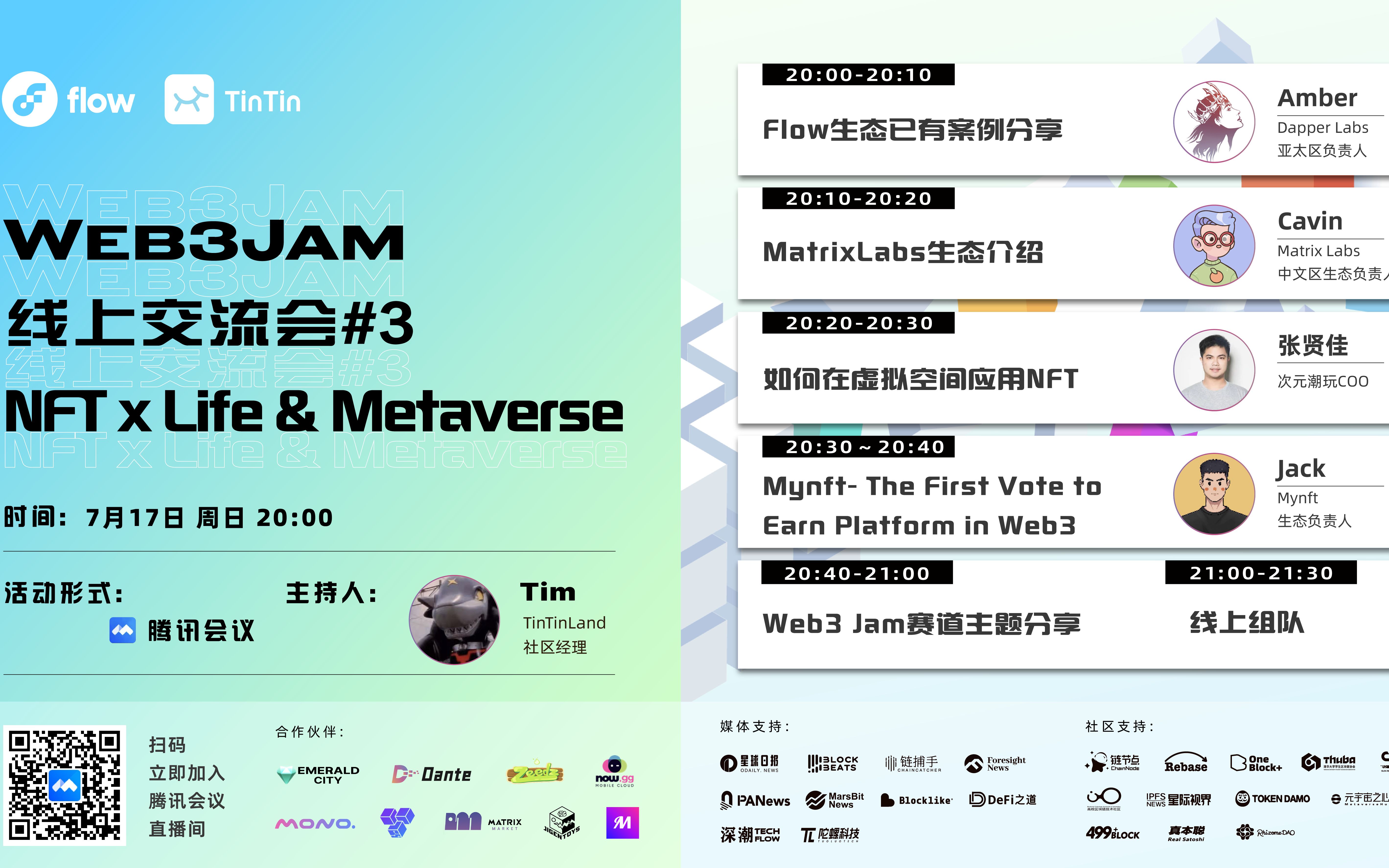 NFT x Life & Metaverse|Web3 Jam 线上交流会