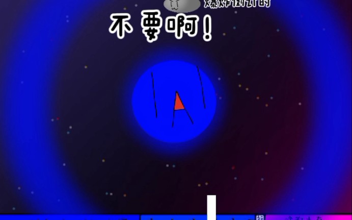 W星恒星的生命历程(不稳定对局)