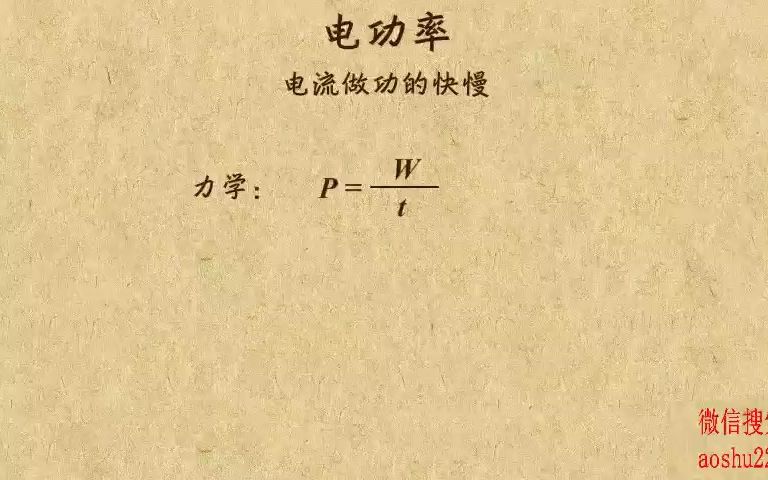 4. 电功率的单位及公式