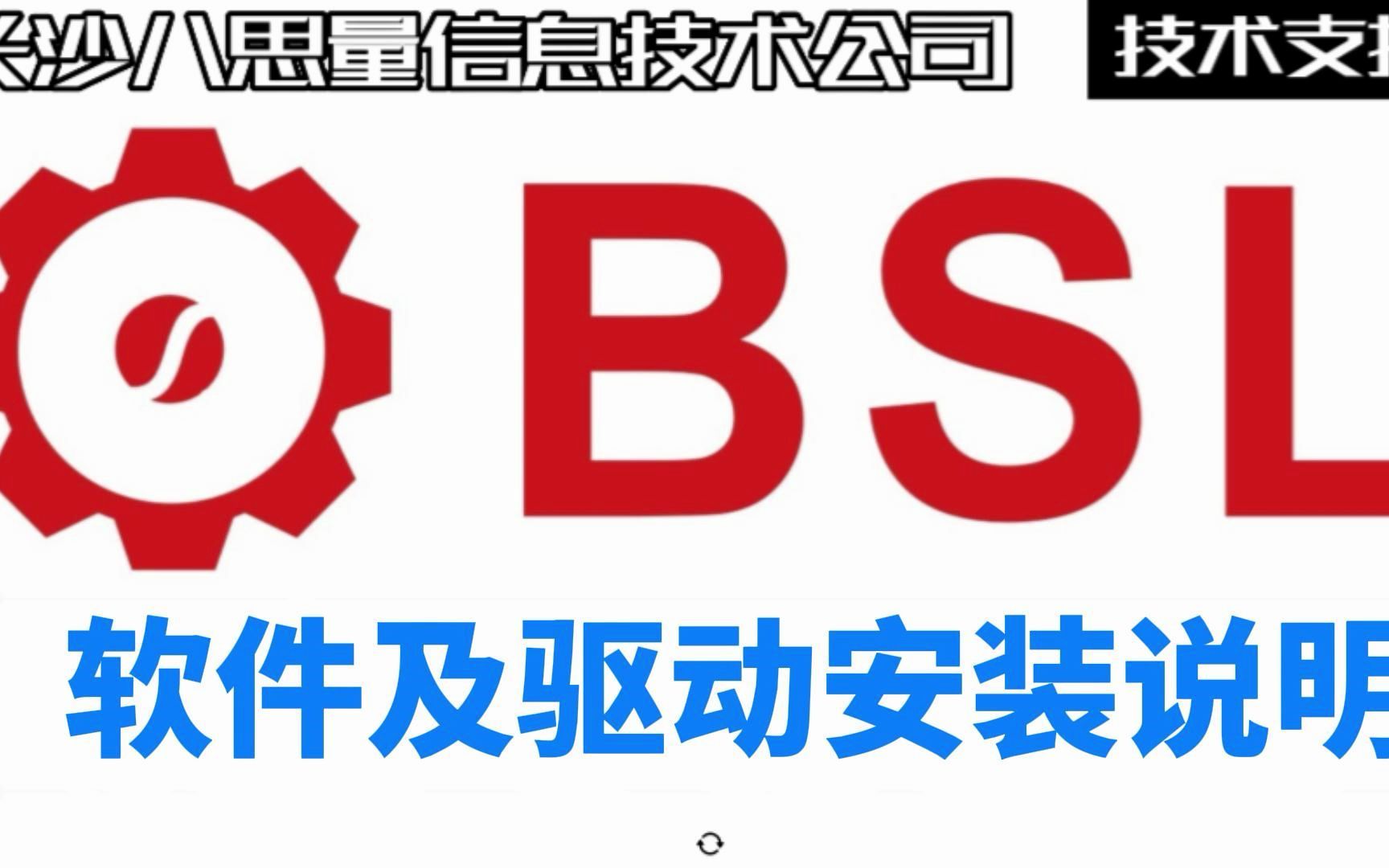 八思量软件教学之软件及驱动安装说明