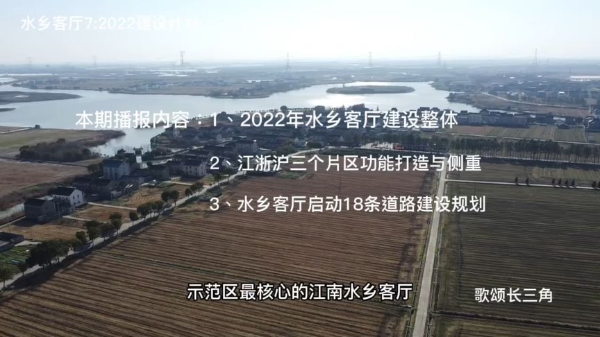 2022年水乡客厅建设计划及整体目标、功能侧重、道路建设