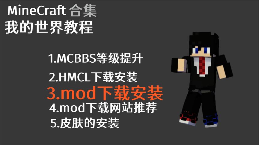 【老麦】MC国际版教程,mod的下载和安装#3