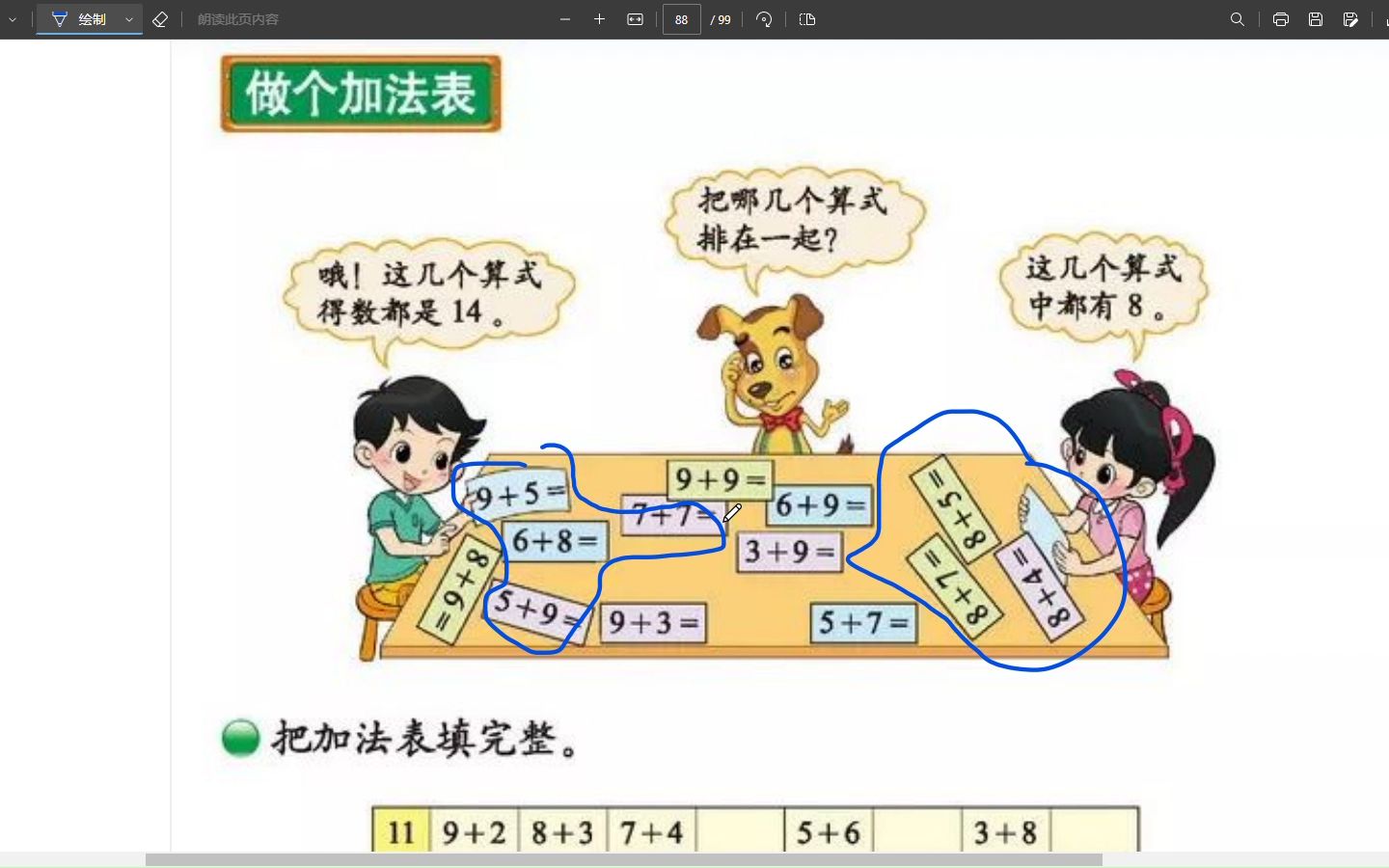 小学数学北师大版一年级上册电子课本 做个加法表