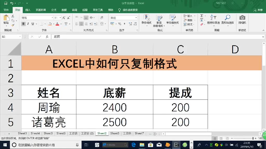 只复制格式,有没有很酷#excel告诉你#