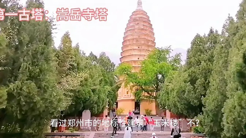 中国第一古塔:嵩岳寺塔