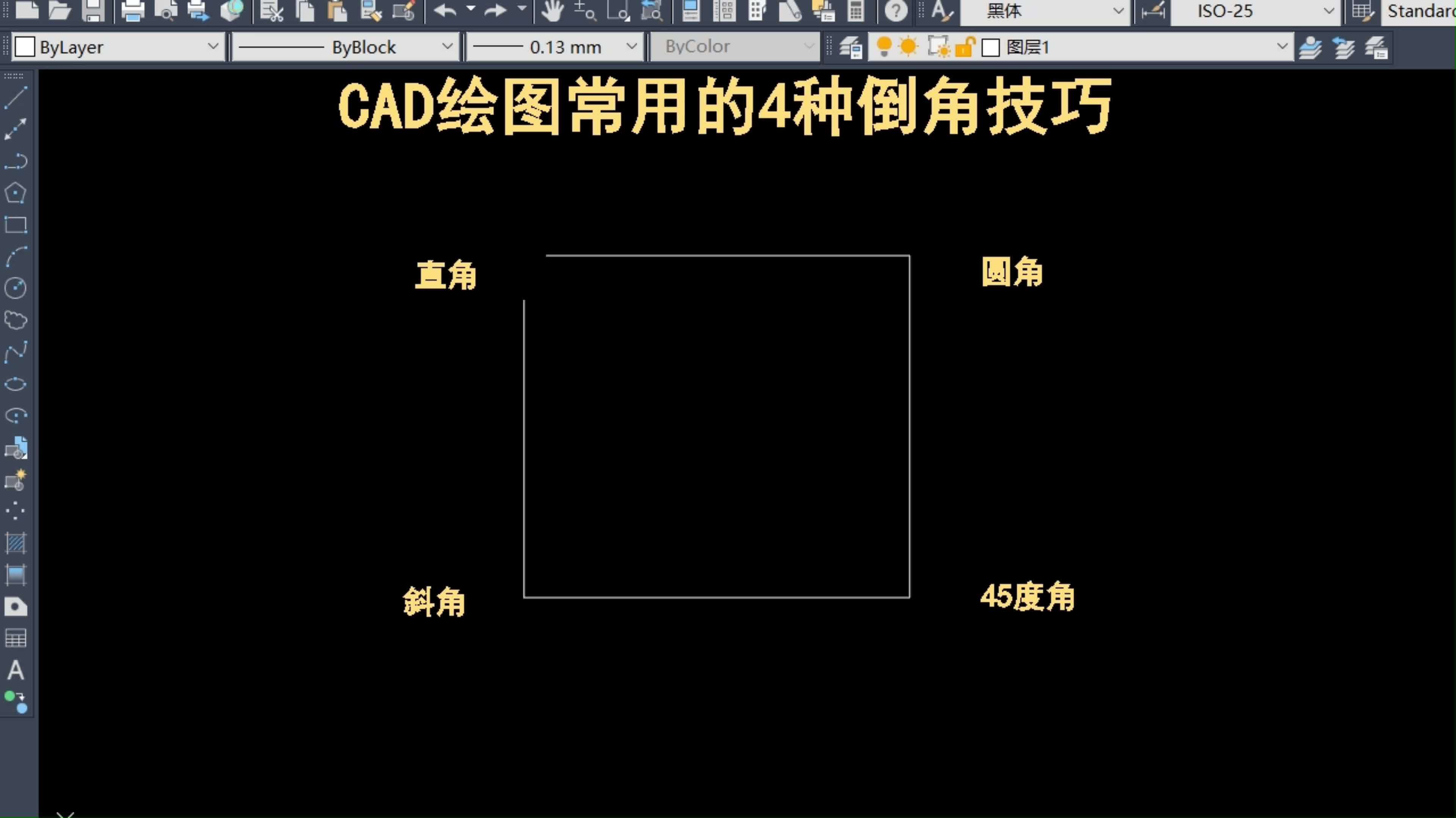 老梁教你cad 绘图常用的四种倒角技巧