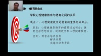 微格教学——第一章:学校心理健康教育概述