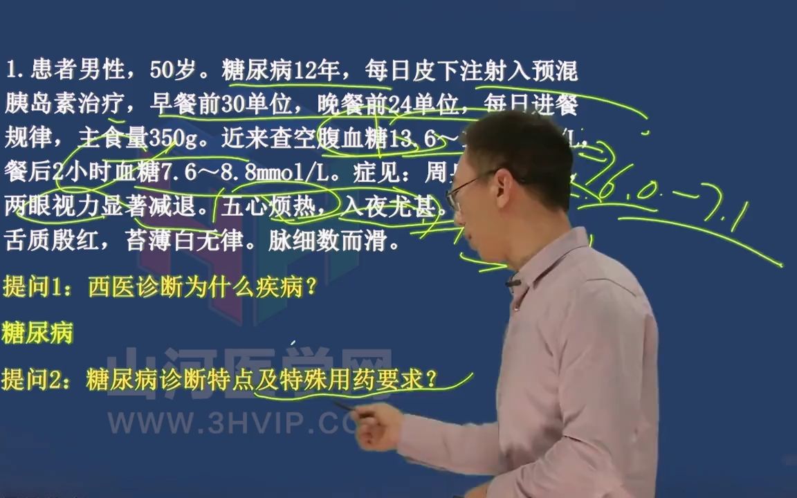 40中西医内科学高级职称考试:面审答辩课一山河医学网