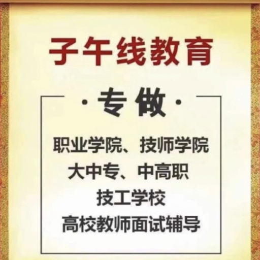子午线教育张老师 