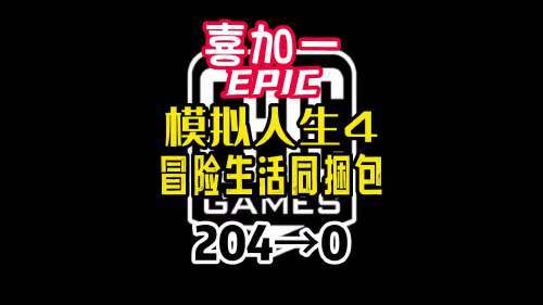模拟人生4虽然免费了,但是没DLC没法玩,E父直接安排,这波爽不爽呢...