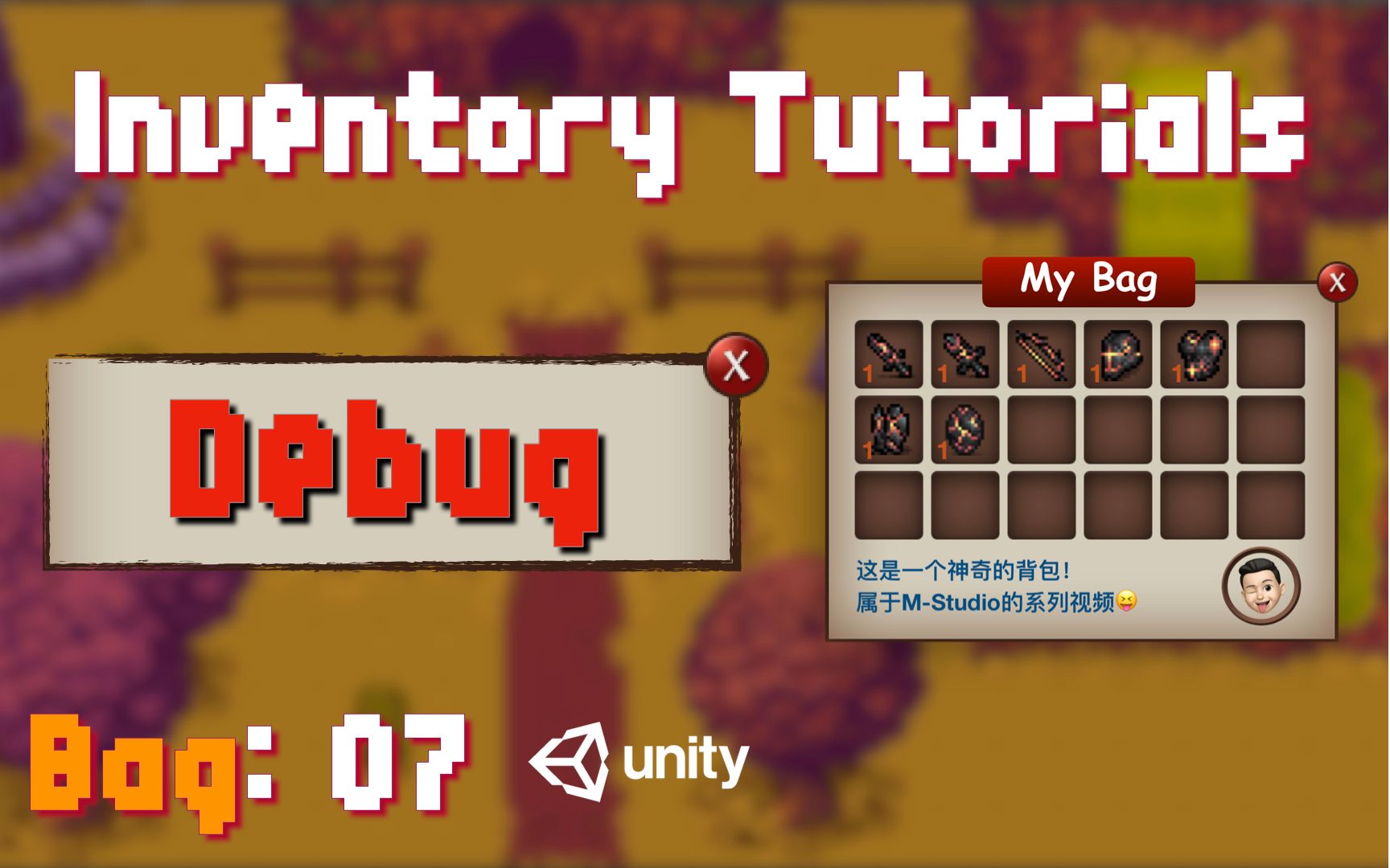 Unity教程:背包系统07:优化代码&解决bugs(也有小技巧哦)