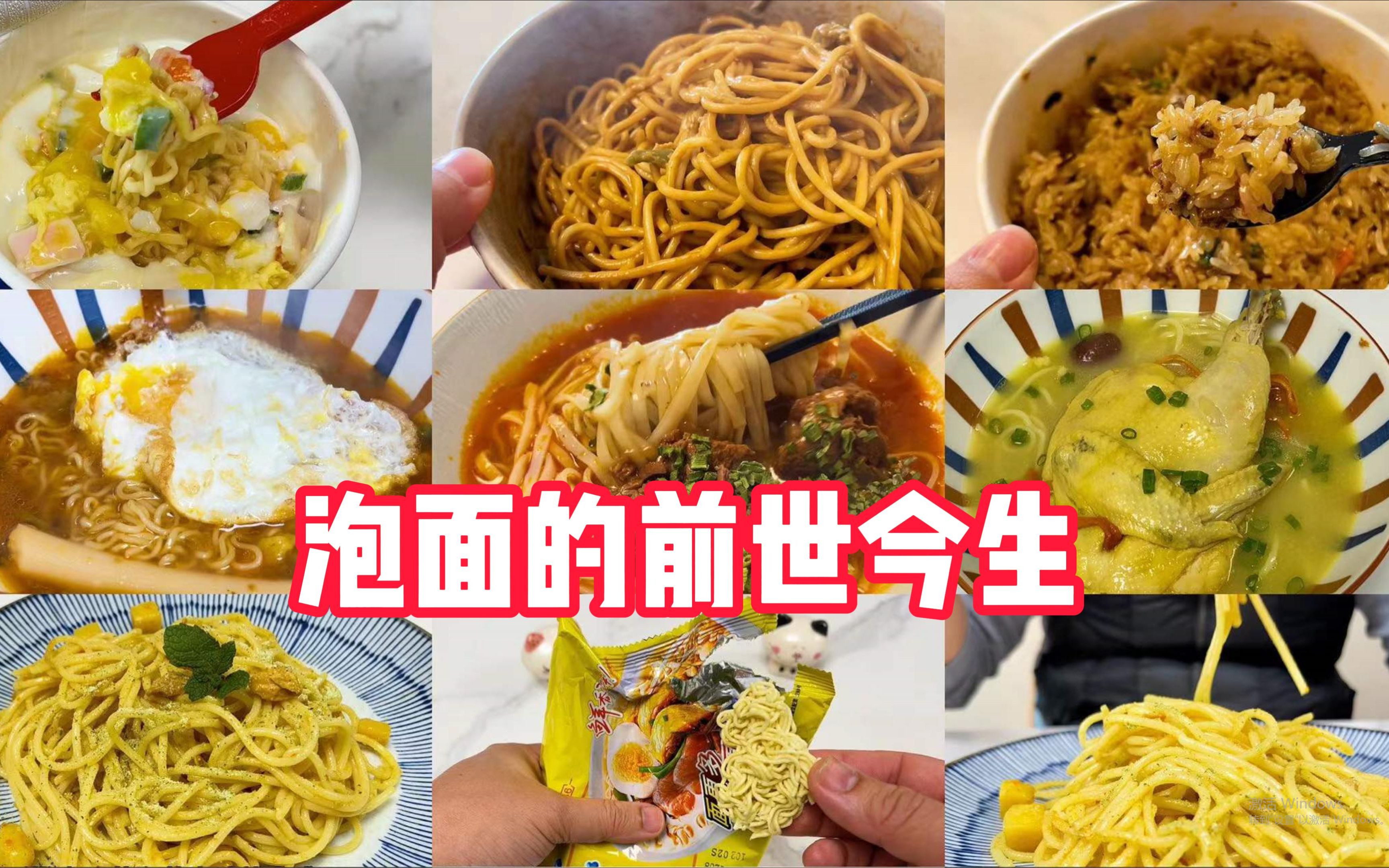 卷了快40年,8个泡面的N种非神仙吃法