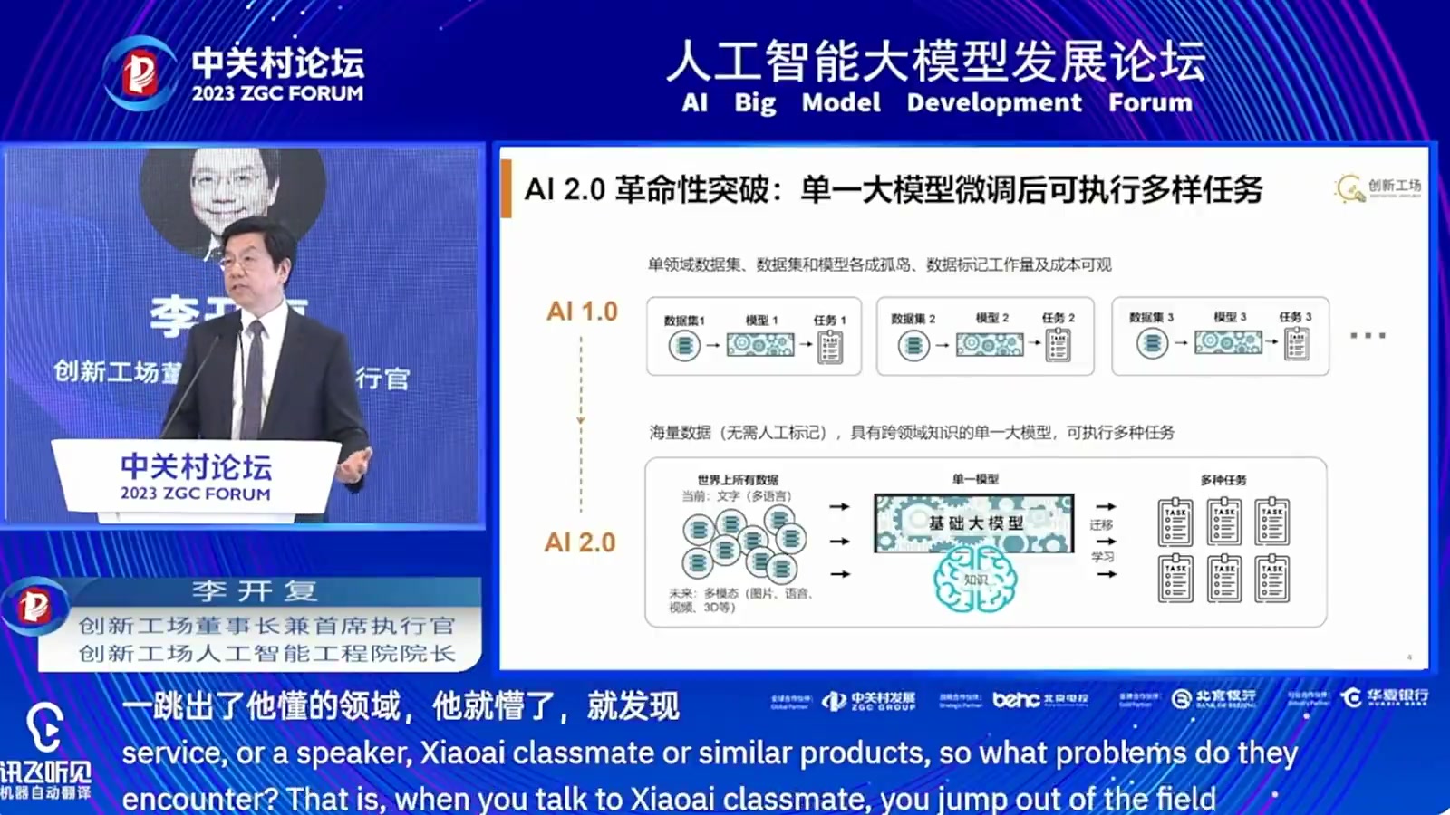 李开复:AI2.0带来的市场机遇会比移动互联网大10倍