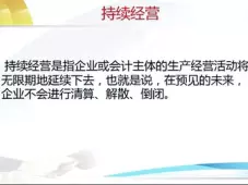 会计基本假设