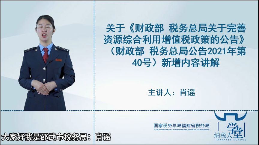 资源综合利用增值税政策新增内容详解(福建税务)