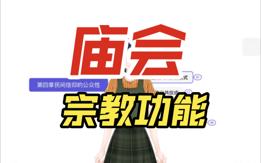 杨庆堃《中国社会中的宗教》|庙会的宗教功能