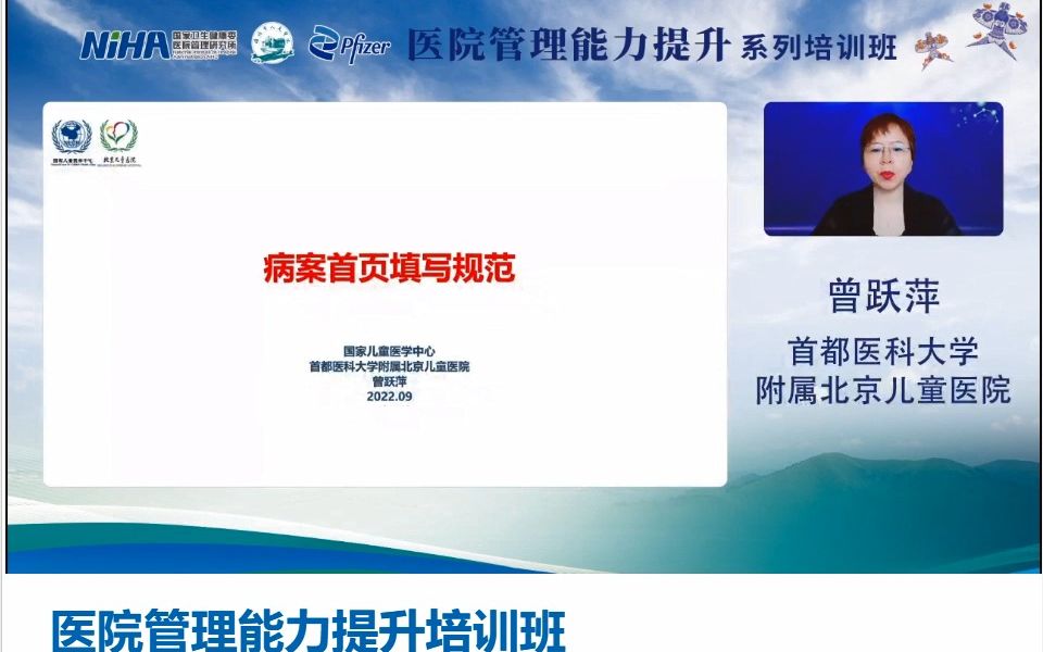 病案首页填写规范-首都医科大学北京附属儿童医院(曾跃萍)