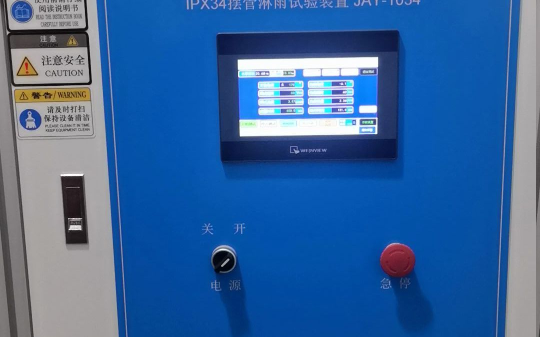 IPX34花洒头喷水 摆管淋雨试验 现场测试视频