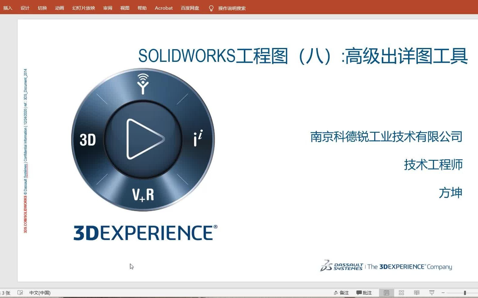 SolidWorks工程图(8):高级出详图工具