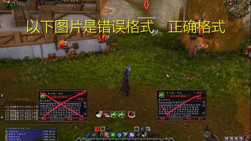 魔兽世界一键宏基础教学,宏使用方法,恋空魔兽教学