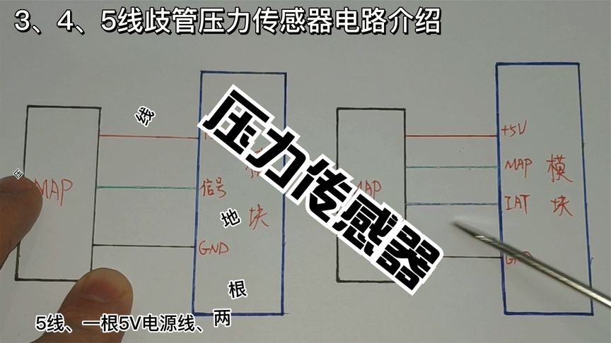 发动机进气歧管压力传感器电路,3线、4线、5线传感器啥区别?