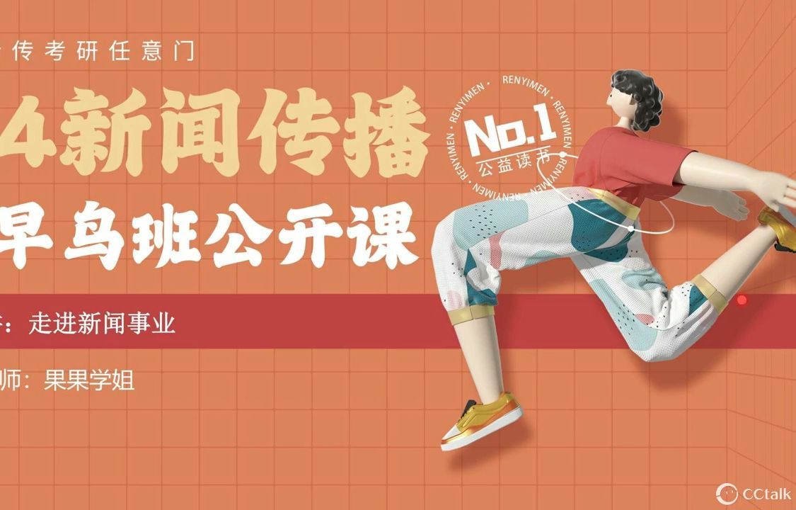新传考研新闻学入门课第三讲