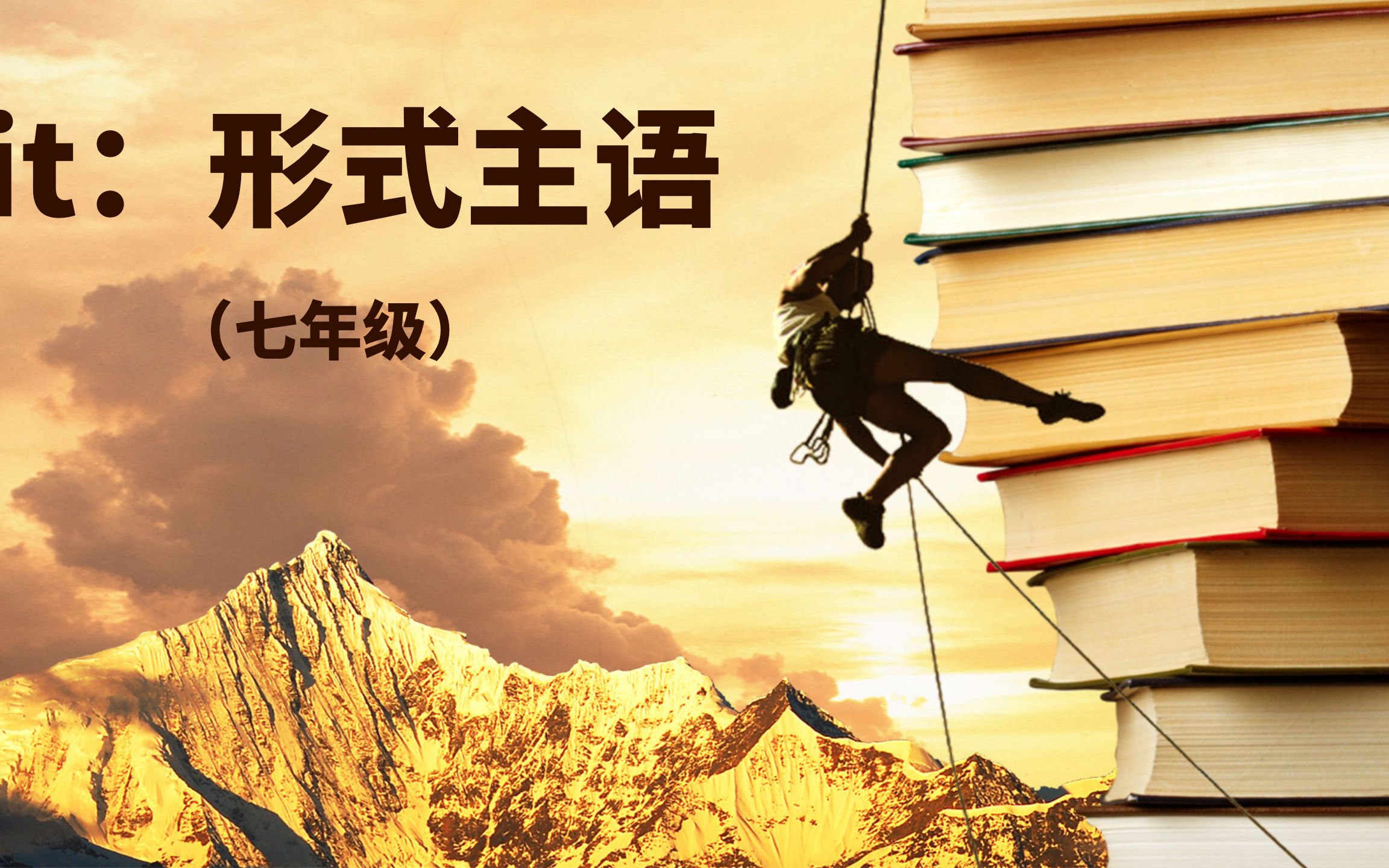 初中重要语法知识:it 形式主语(七年级)