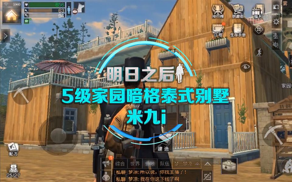 明日之后【哇塞二百五】建筑设计大师.米九:五级家园暗格泰式别墅