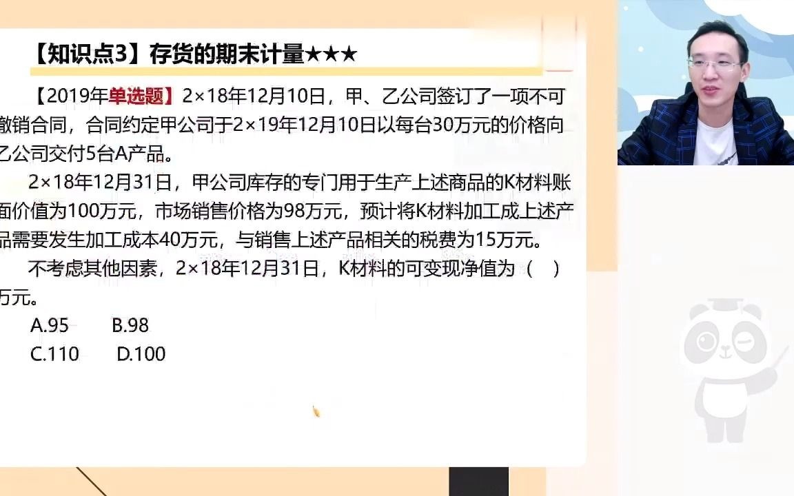 中级会计职称《中级会计实务》基础精讲班 第三章 固定资产 _ 叶飞飞