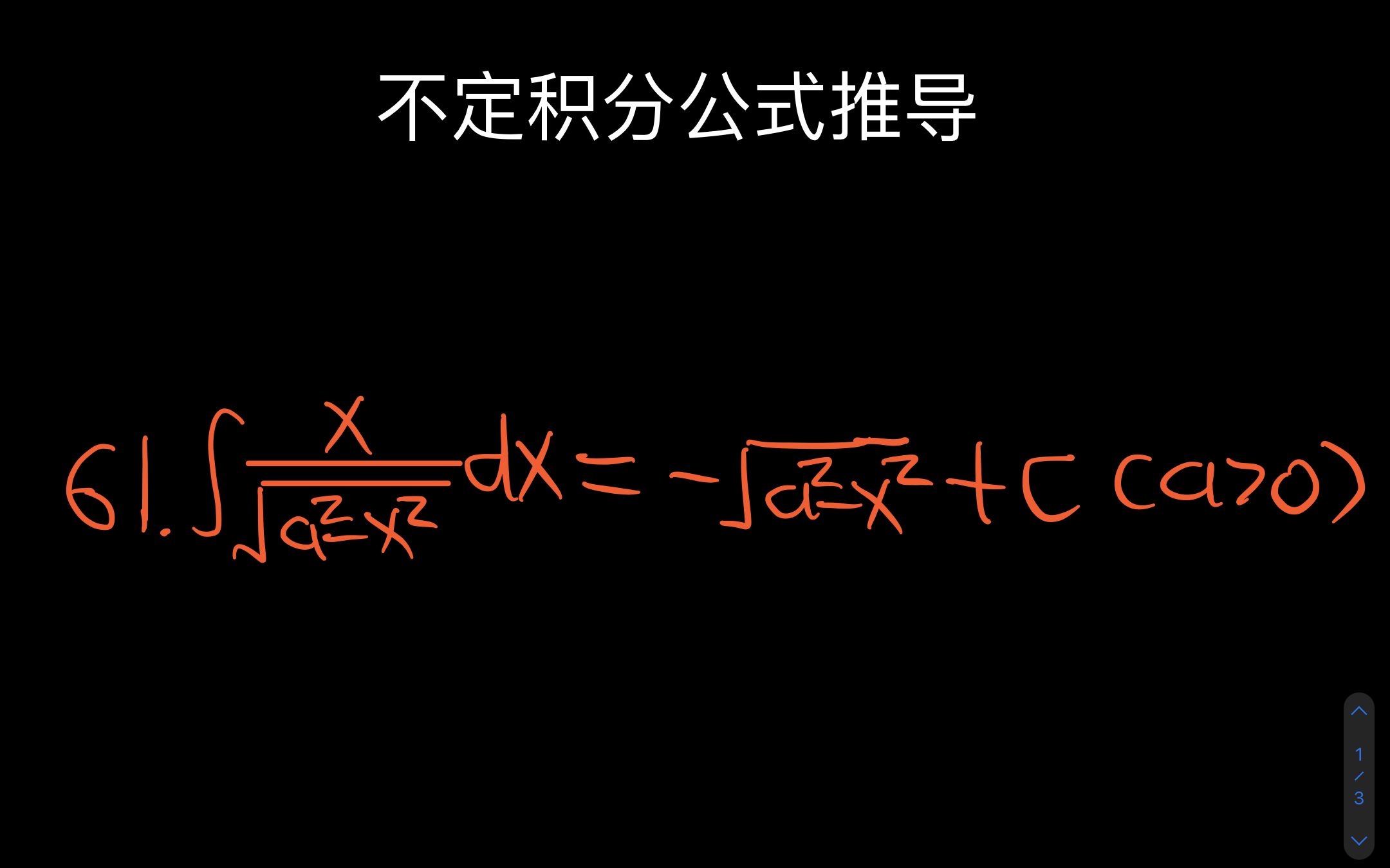 【不定积分公式推导】第61集——∫x/√(a²-x²)dx