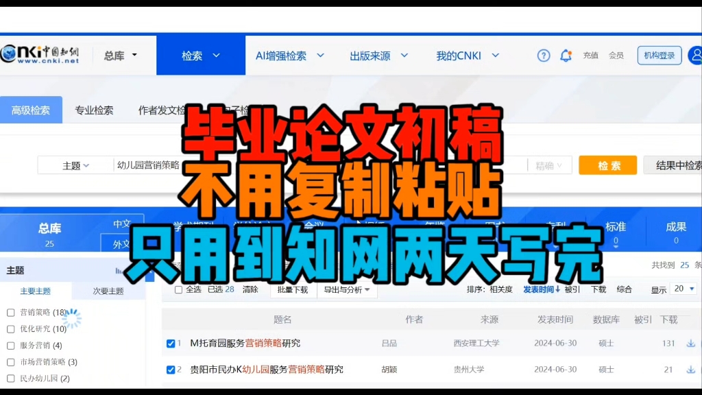 本科毕业论文一天写完!我只用到了知网…