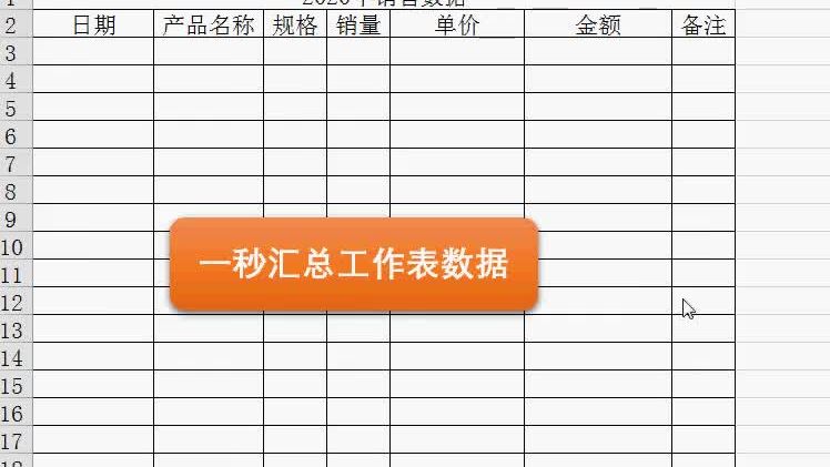 一秒汇总表格数据#excel #vba #办公技巧 #表格