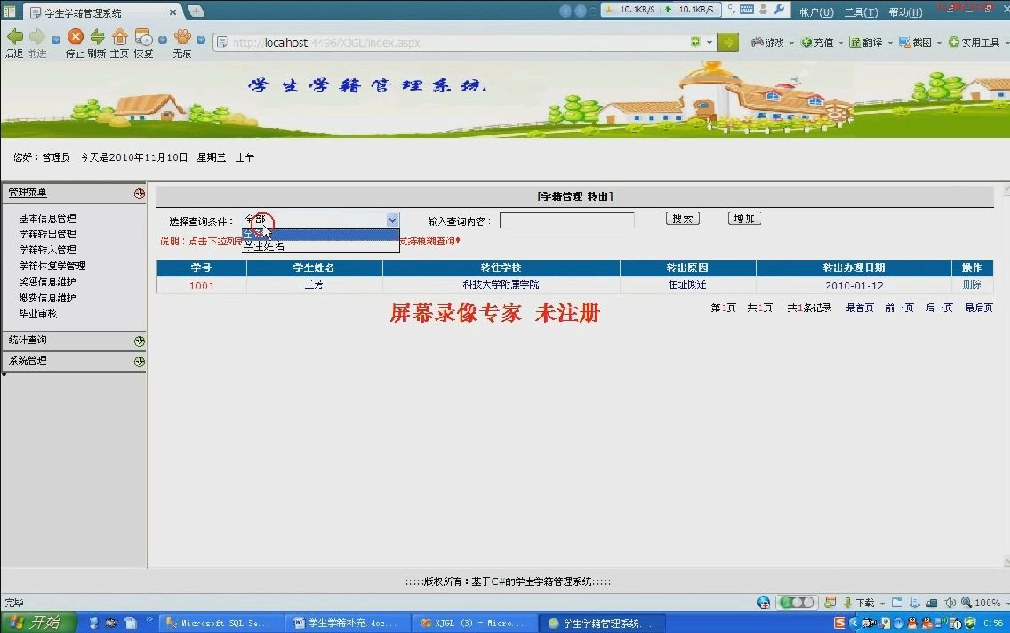 学生学籍管理系统(asp.net+sqlserver)【源码+数据库脚本+论文】