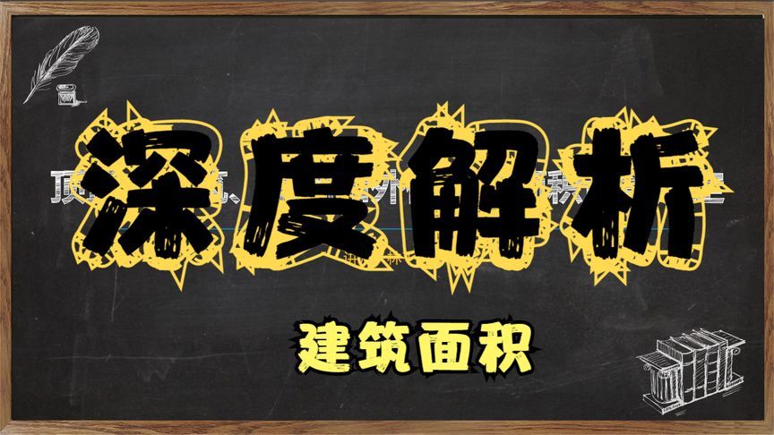 顶盖式建筑、幕墙和外保温,是否计入建筑面积?