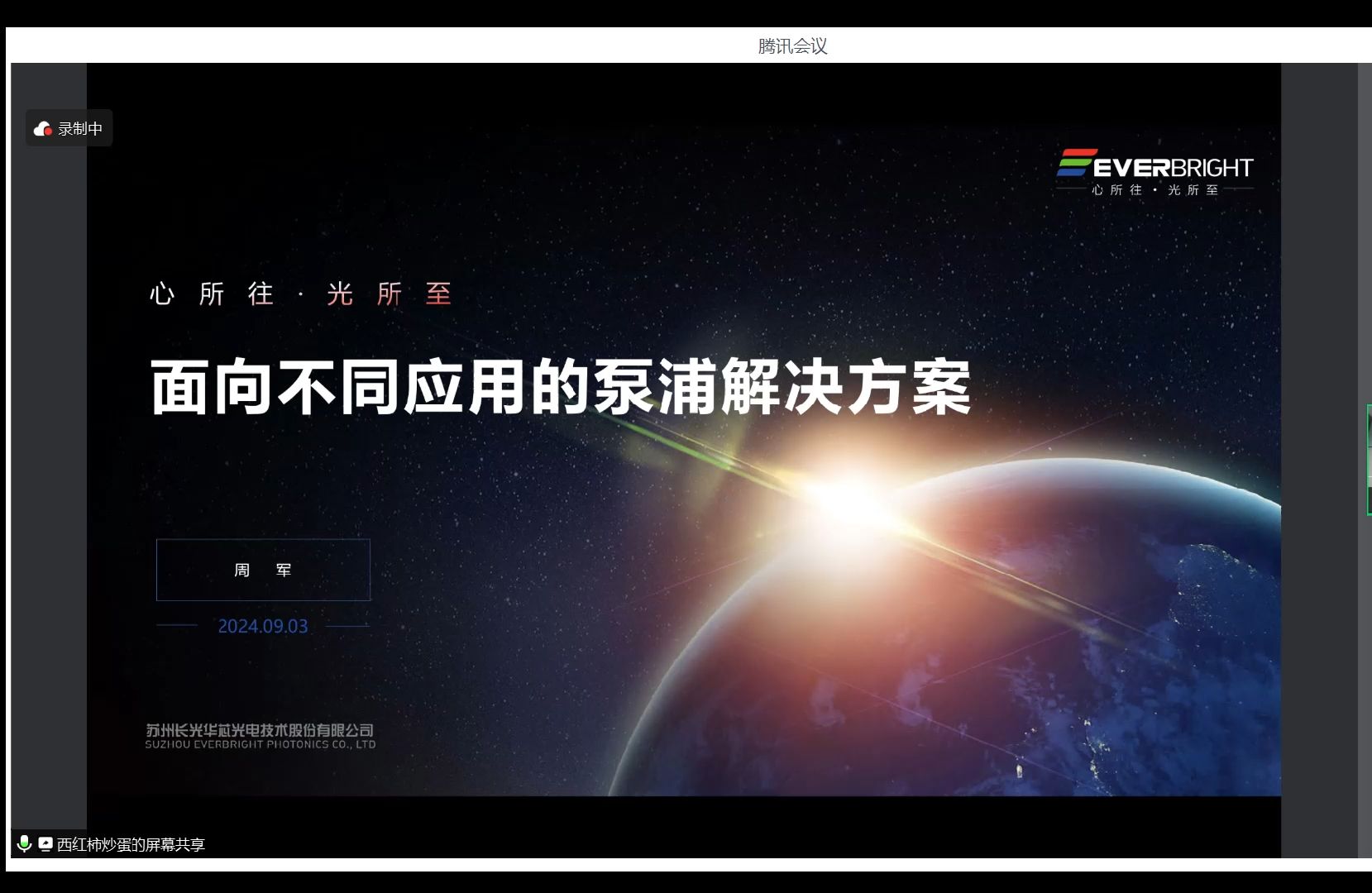 面向不同应用的泵浦解决方案——周军 长光华芯光电技术有限公司...