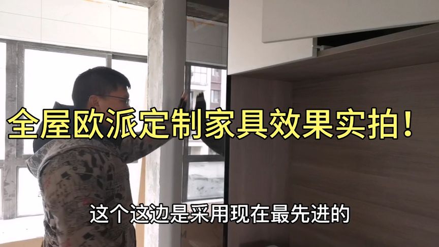 老三实拍客户家欧派全屋定制,35平花4万5,看看效果如何?贵么?
