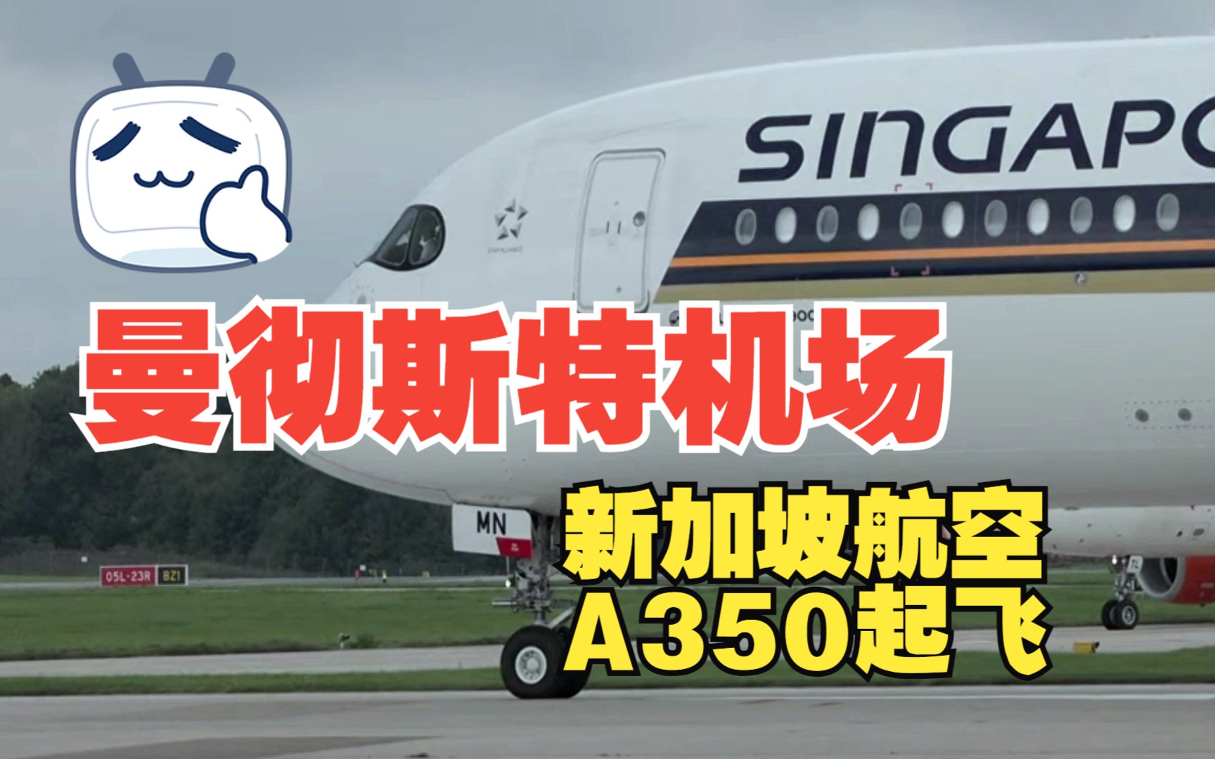 飞机观察:从曼彻斯特机场起飞的新加坡航空空客A350-900