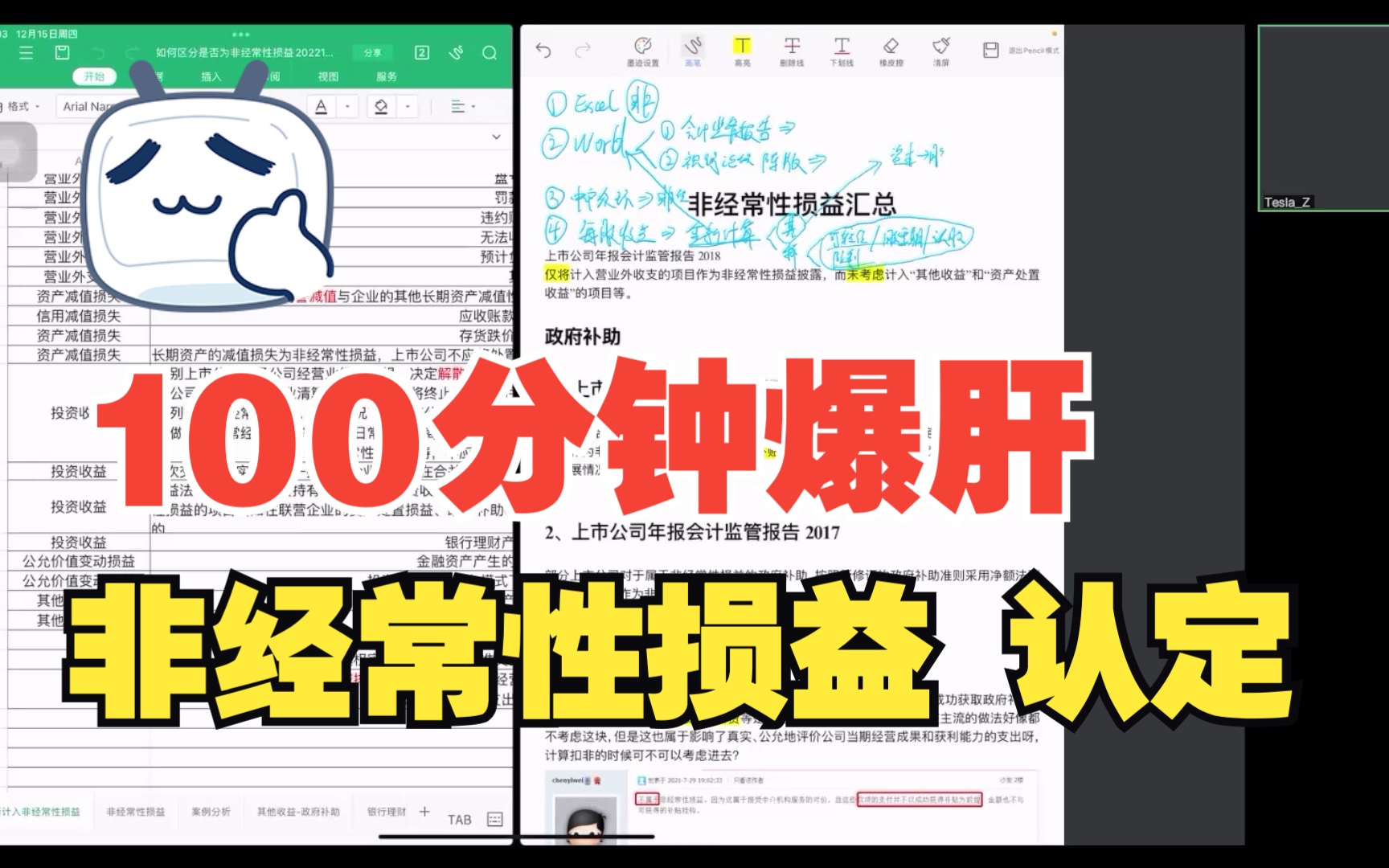 非经常性损益详解