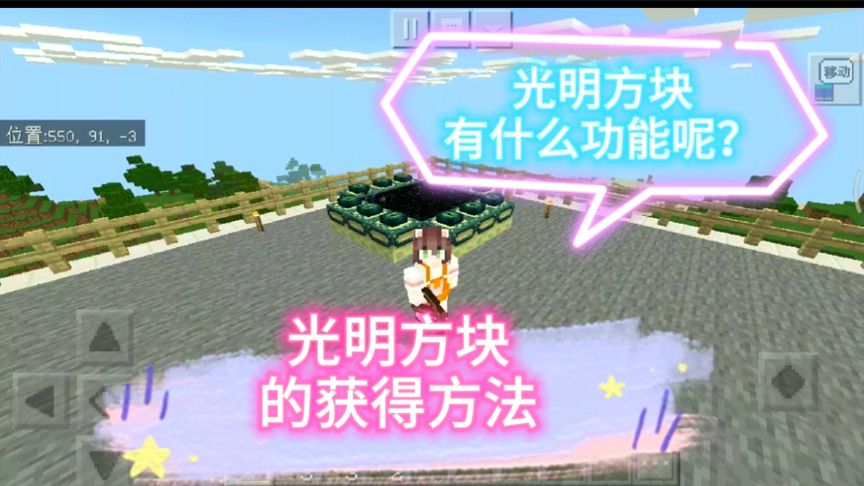 我的世界:指令学起来,怎样获得光明方块以及它神奇的功能是什么