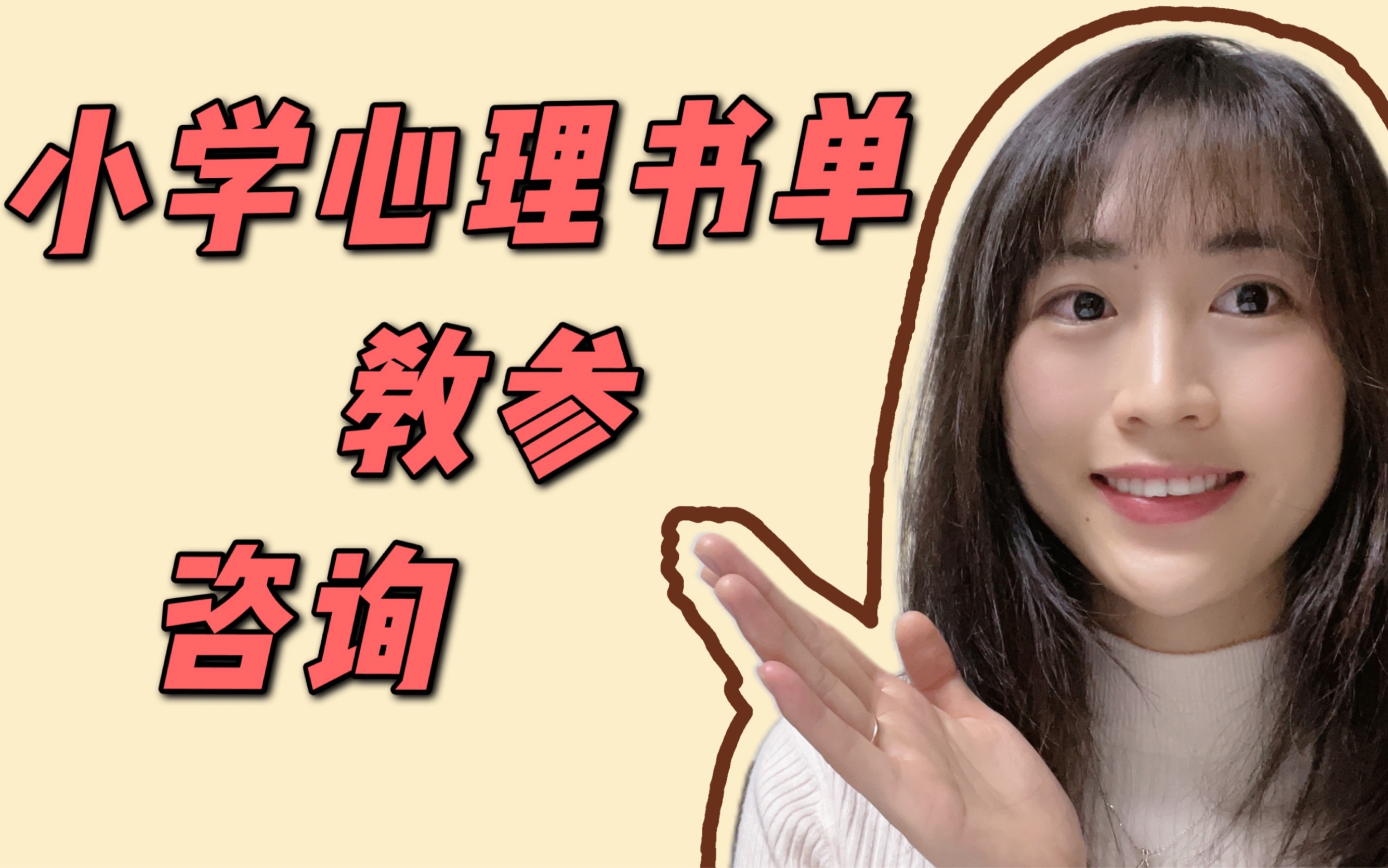 小学心理教师该买哪些书?心理辅导室要配置哪些书?